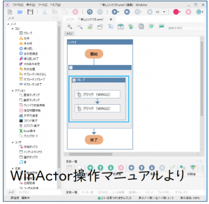 【2020年8月最新】WinActorの新バージョン「Ver7.1.0」注目の3つの特徴とは？ – RPAの教科書│ベンチャーネット