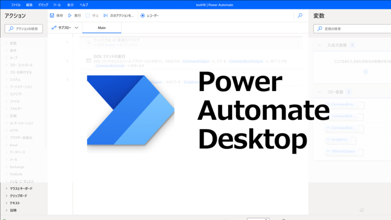 Power Automate Desktop – RPAの教科書│ベンチャーネット Power Automate Desktop – RPAの教科書│ベンチャーネット