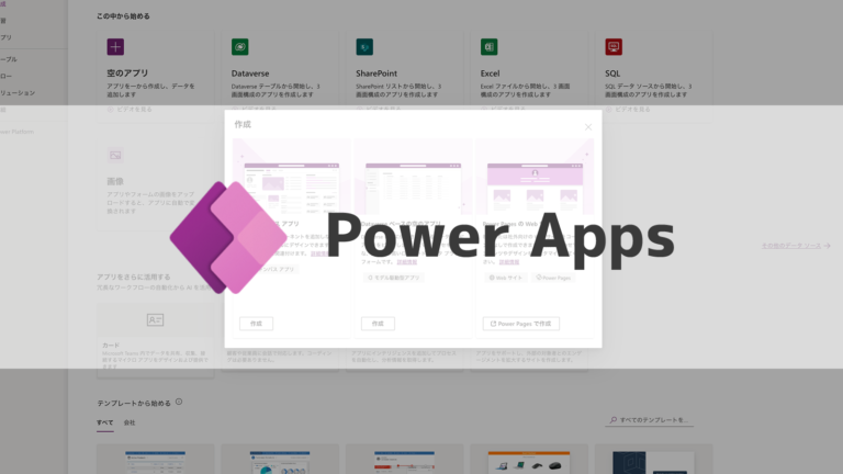 【2024年最新】Power Apps完全解説！機能・価格・導入メリット・活用事例まで紹介 – RPAの教科書│ベンチャーネット
